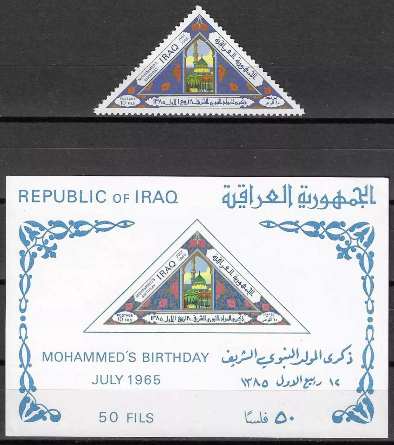 Mohammed’s Birthday 1965: Commemorative Stamps of Iraq - The Postage Stamp
